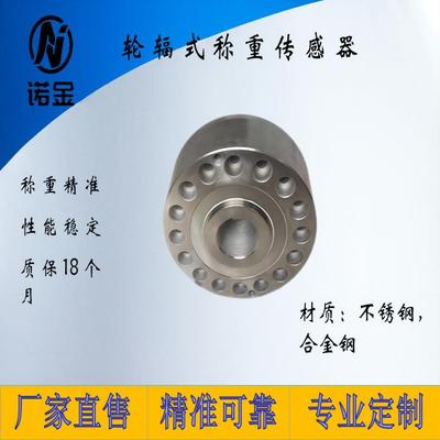 轮辐式称重传感器压力测量轨道汽车衡仓储料斗皮带秤200t