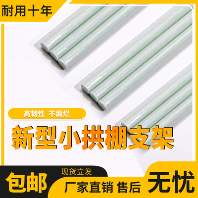 大棚骨架玻璃纤维杆拱棚支架蔬菜地小棚搭棚架子拱条阳光暖棚保温