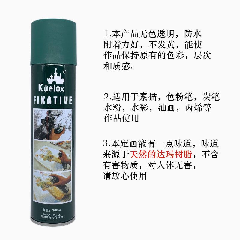 包邮高尔乐素描定画液素描笔油画棒水粉水彩油画色粉笔定型液固定