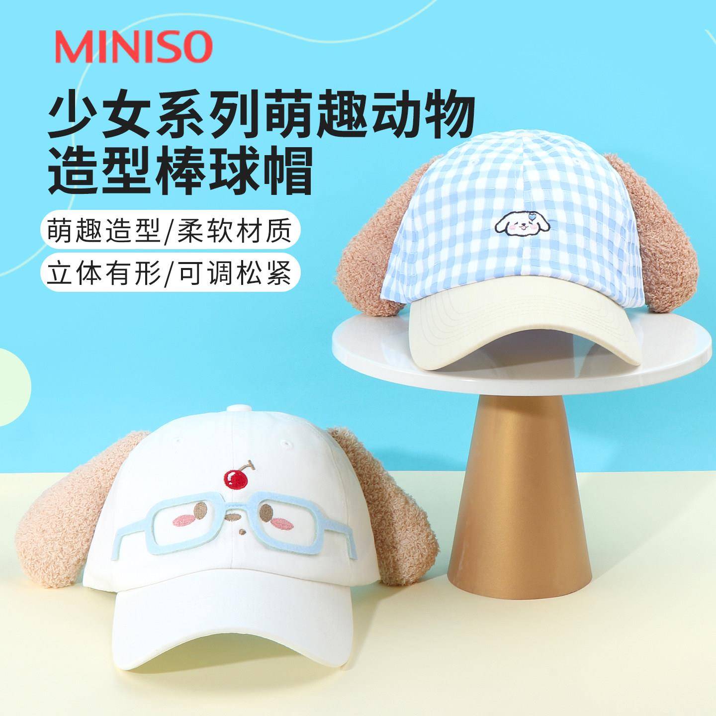 min系iso名创优品少女棒列萌趣动物造型球帽可爱遮阳帽女生鸭舌帽
