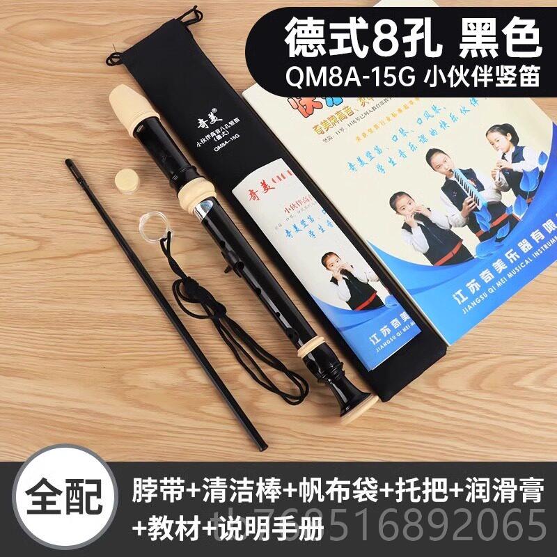 高档赤特美竖笛高音德式六六孔八孔小生殊儿童成人初学者孔八孔学