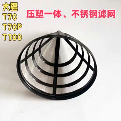 大疆植保无人水箱过滤网T70过滤网T70P过滤网T100过滤网