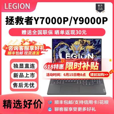 22款拯救者满血独显直连游戏电脑