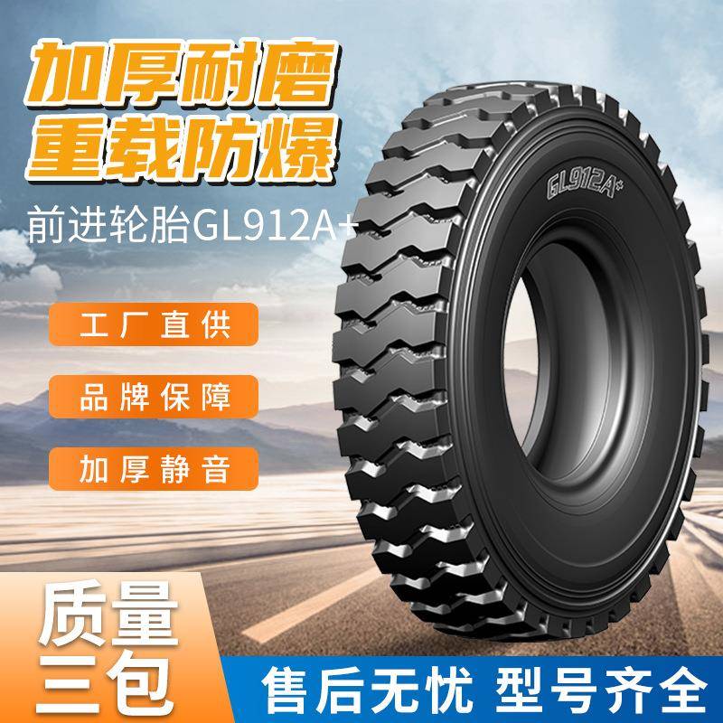 前进轮胎花纹GL912A+ 11.00R20-18PR/12.00R20-20PR卡车客车轮胎
