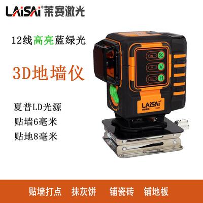 莱赛绿光12线地墙仪LSG665高亮高精度地线仪贴地仪多功能一体机