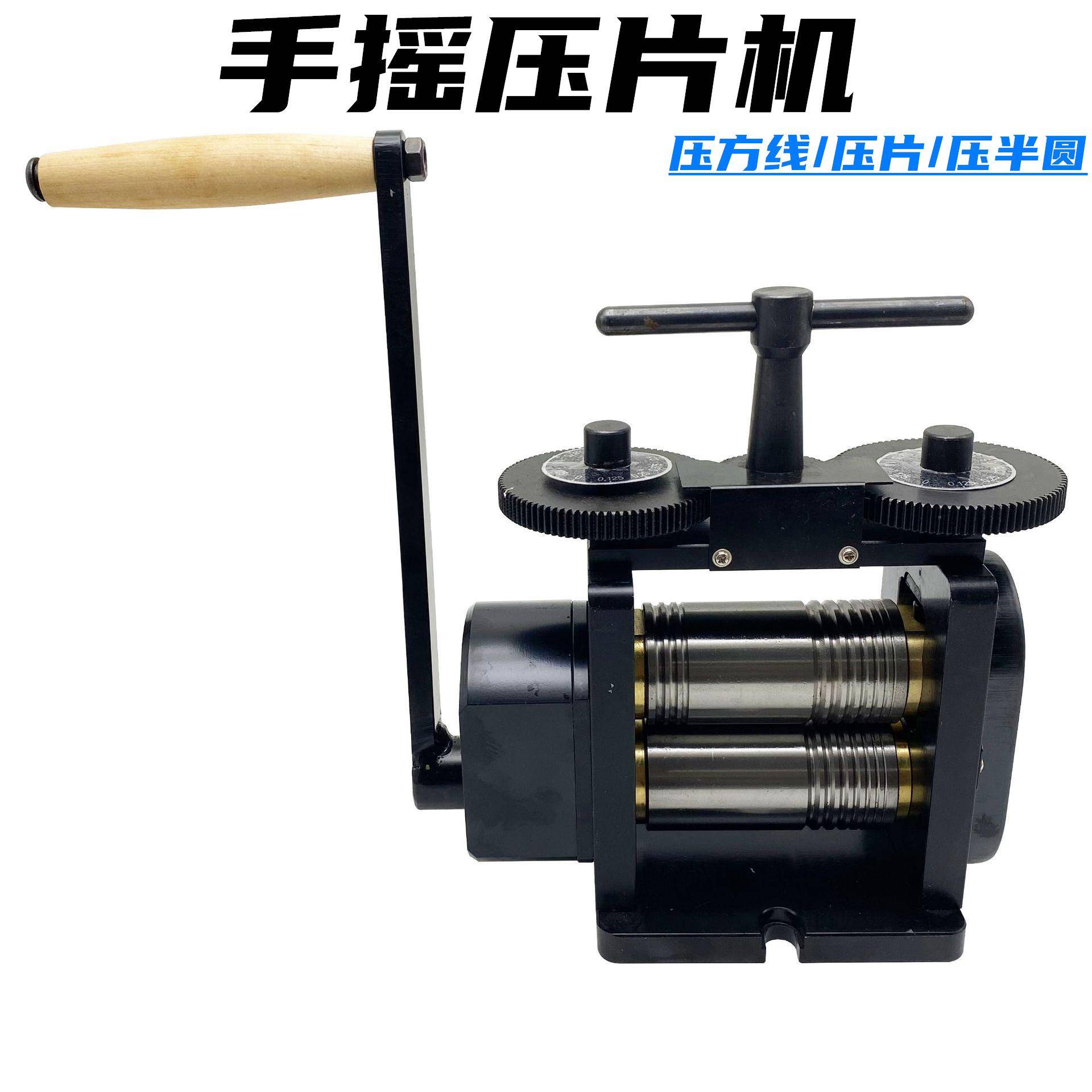 小型手摇压片机 金银压线压半圆压方线压片机 金银压银丝机压条机