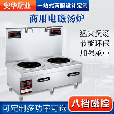 商用电磁炉大功率15KW平面低汤炉灶8000W饭店厨房矮脚卤肉熬汤炉