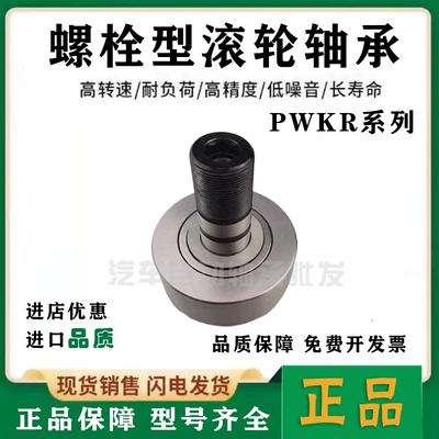 进口重载螺栓型滚针轴承 PWKRE PWKR 40X18X53-2RS-XL P5