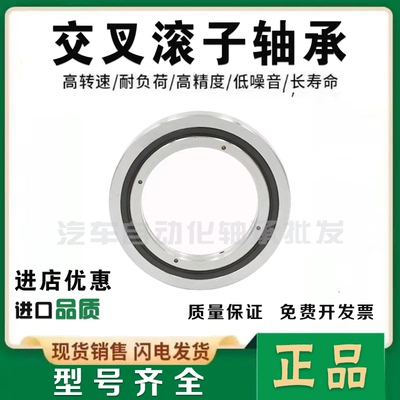 进口高精高耐交叉滚子轴承RB15013 15025 15030 16025 P5 P4 高刚
