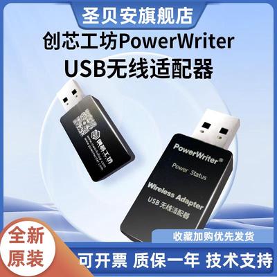 创芯工坊PowerWriter X1烧录器专用USB蓝牙适配器外设