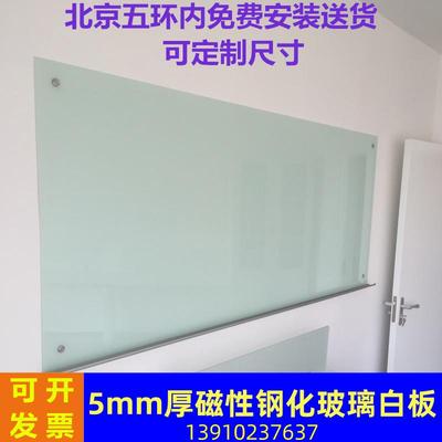 钢化磁性玻璃白板定制挂式办公教学培训会议室黑板北京烤漆写字板