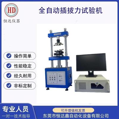 厂家产销全自动插入拉拔试验机插入拉拔力测试仪抗拉耐用精密智能