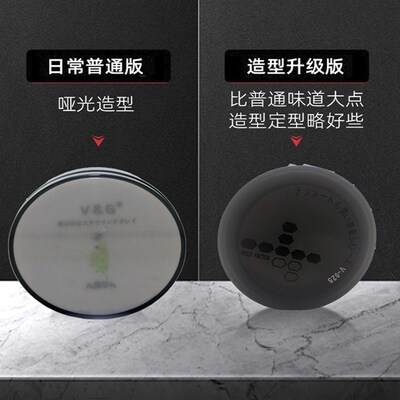 VG发泥发胶干胶定型喷雾男女清香发油啫喱水膏发蜡发型自然蓬松