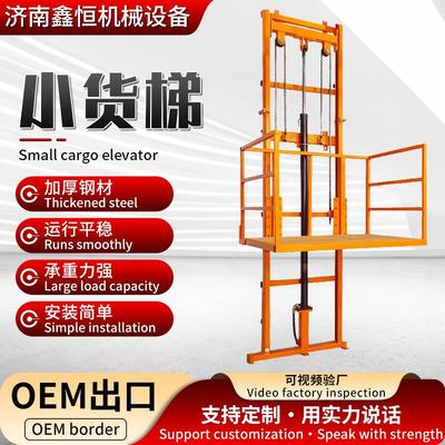Small cargo elevator仓库家用货物装卸用电动液压导轨式小货梯