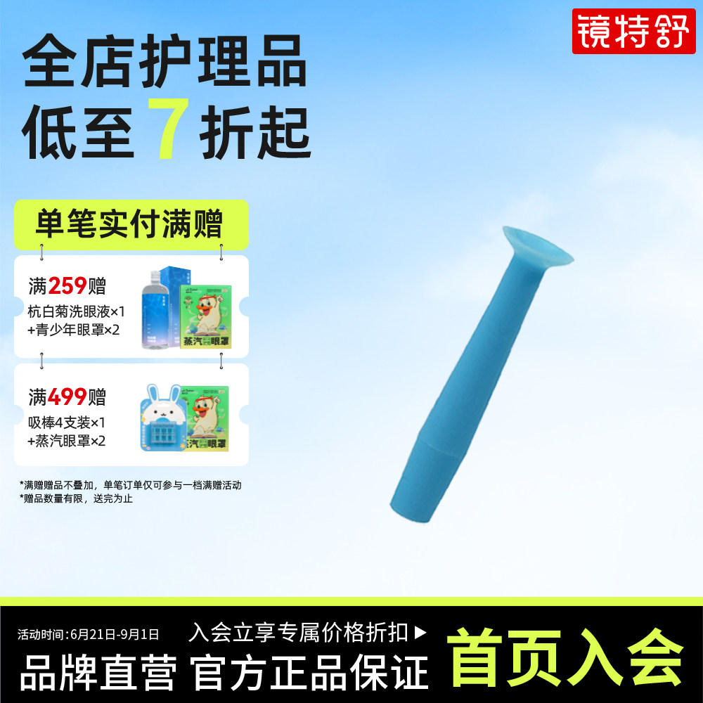 镜特舒 硬性隐形眼镜吸棒 角膜塑形镜配件伴侣辅助工具 摘镜吸棒