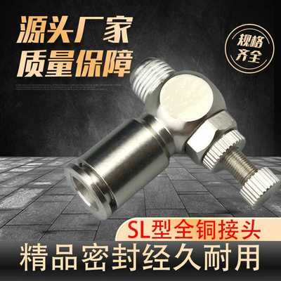 单向节流阀SL快速接头气动软管快插SL4 6 8 10 1201 M50102全铜