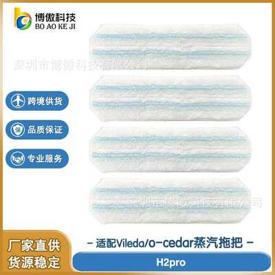 适配vileda/ o-cedar H2prO蒸汽拖把布 抹布 拖布 拖把垫