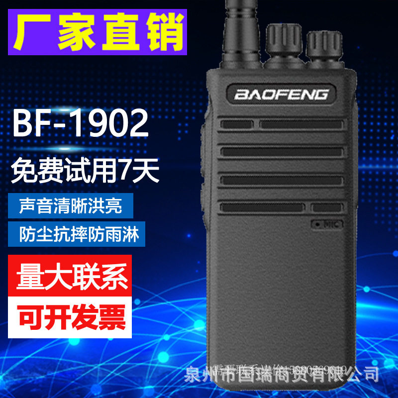 宝锋baofeng对讲机宝峰BF-1902大功率无线电户外手持对讲通讯设备
