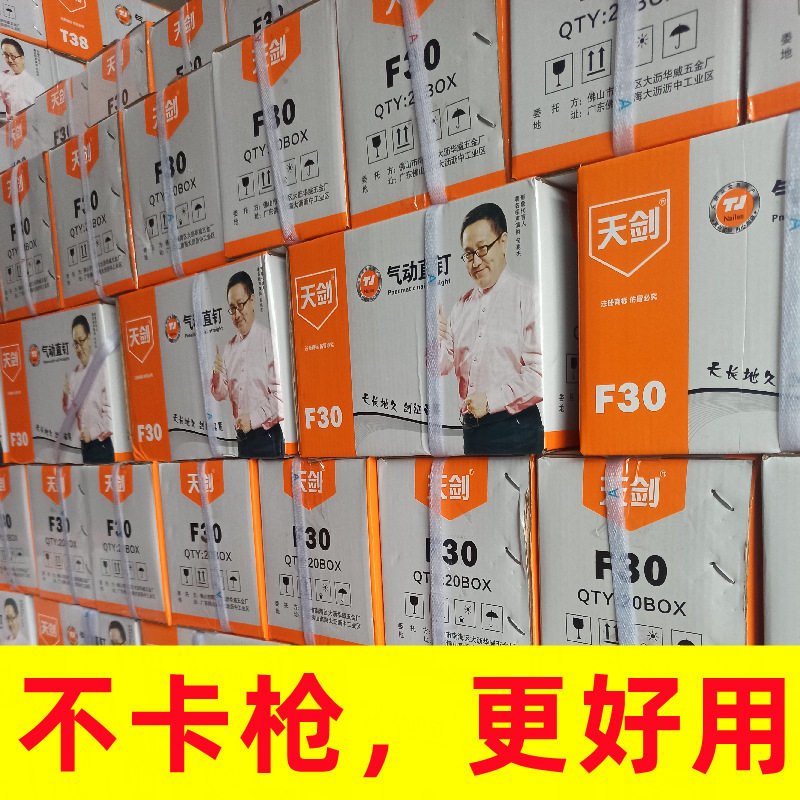 厂价批发天剑牌气钉 镀锌直钉木工钉钢排钉F20F25F30