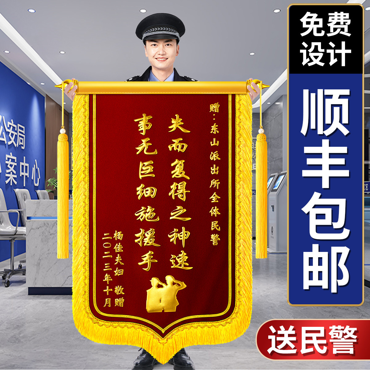 锦旗感谢民警交警旌旗订做制作赠送公安派出所服务旗帜表扬见义勇