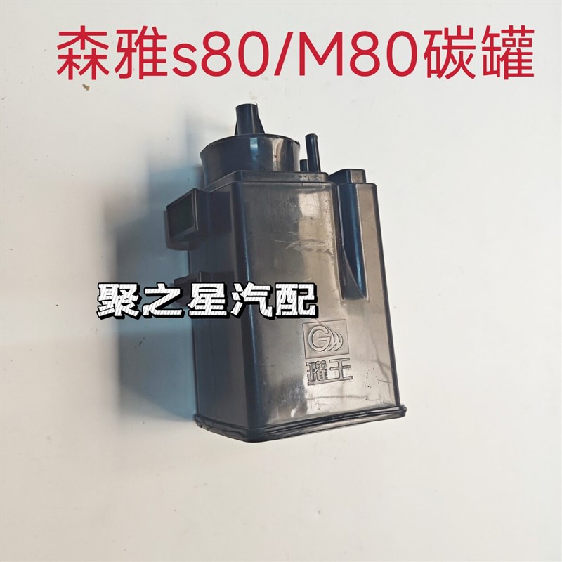 汽森雅油活性碳罐 油箱汽碳罐 碳罐控制活性碳罐电磁
