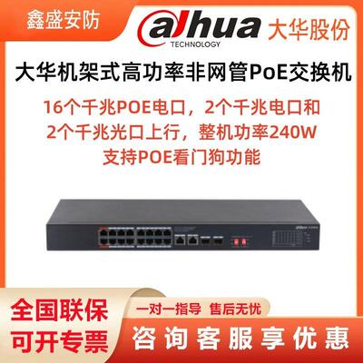 大华机架式16口POE全千兆高功率交换机DH-S3000C-16GT2GT2GF-240