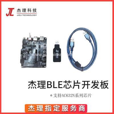 杰理BLE AC632N芯片开发板 支持AC6328A AC6329C AC6321A AC632X