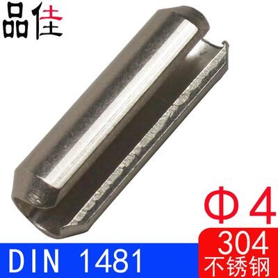 DIN1481/ISO8752（304不锈钢)弹性圆柱销（规格:Φ4）