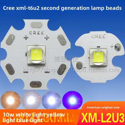 CREE科锐XML2灯珠二代T6U3黄光白光蓝光10W手电筒LED钓鱼灯泡灯芯