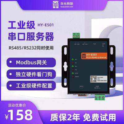 RS485转以太网模块RS232串口服务器modbus工业级通讯双向透传E501