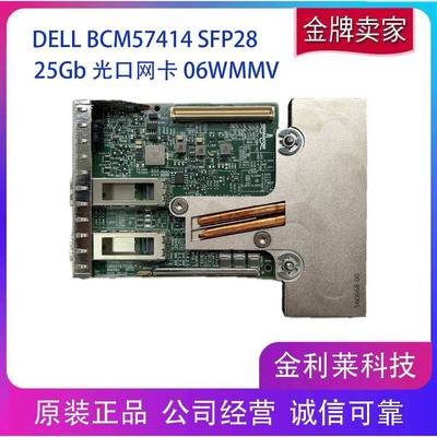DELL BCM57414 SFP28 25GB 嵌入式 万兆网卡 6WMMV 9XY73
