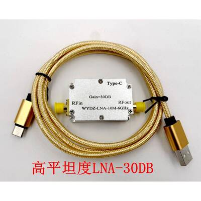高平坦度接收放大器 10M-6GHz 增益30DB 射频驱动 hackrf one接收