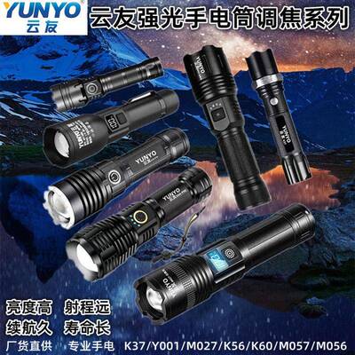 强光手电筒云友K37/56/K60/Y001/M027/056/057/055白激光户外电灯