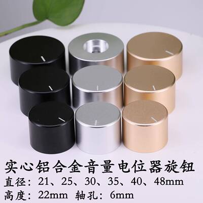 电位器旋钮 直径21 25 30 35 40 48mm铝合金音响开关音量控制旋钮