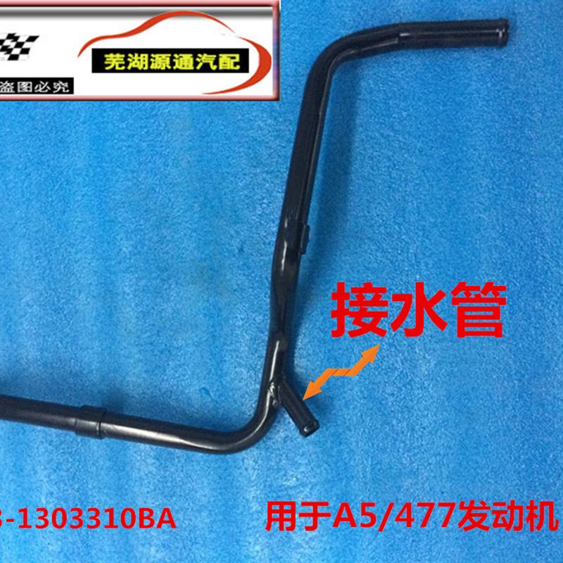 适用奇瑞A515发动机铁水管E3E5风云2排量冷却水管477发动机铁水管