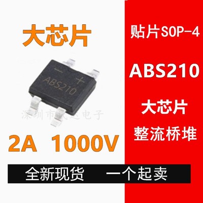 厂家源头 ABS210 2A 1000V SOP-4封装 贴片整流桥堆 全新现货供应