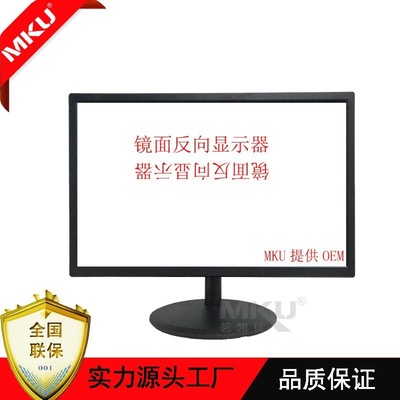 20寸21.5寸镜面反向显示器屏播音主持报幕镜像液晶屏
