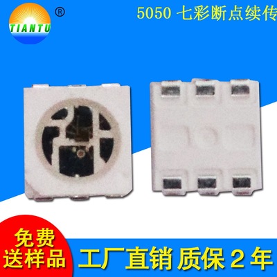 深圳厂家直销断点续传带IC5050LED全彩灯珠 5050RGB断点续传灯珠