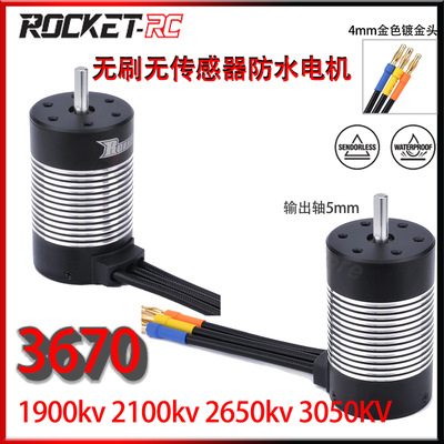 3670 1900KV 2150KV 2650KV 3050KV防水无刷无感电机用于RC漂移车
