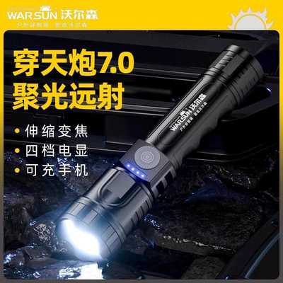 沃尔森B300手电筒强光可充电超亮巡夜远射手电长续航便携多功能