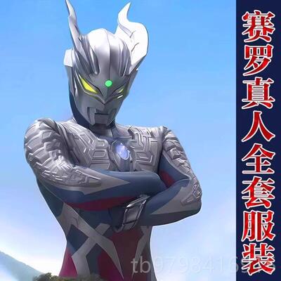 正品赛罗超人儿童服装迪迦衣服大人童c版 os演出服连身衣披风男战