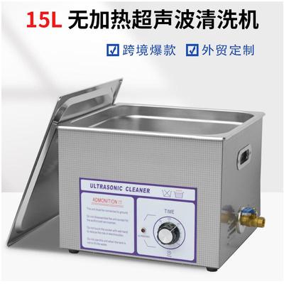 40KHZ300W超声波清洗机工业超除油器实验室小型震荡器超音设备15L