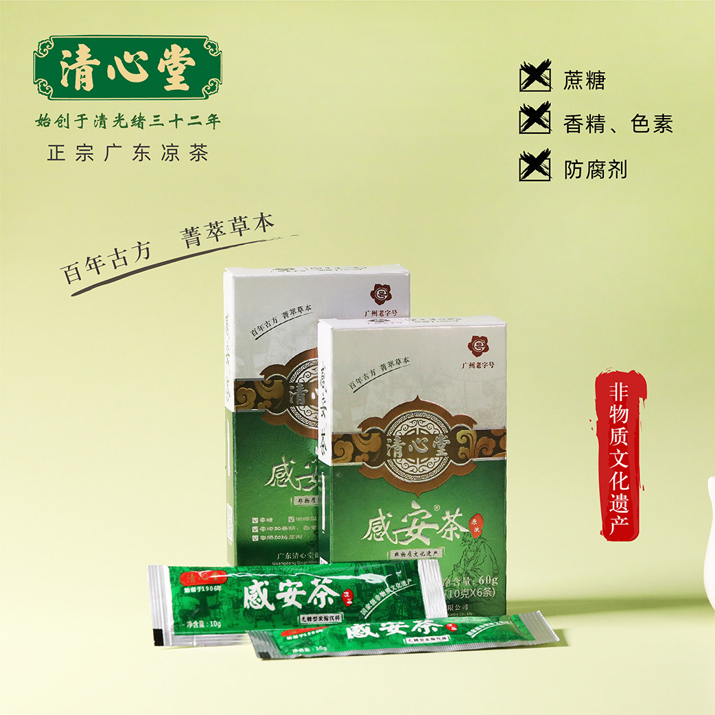 百年清心堂感安茶正宗广东凉茶古方草本萃取岭南地道感安茶