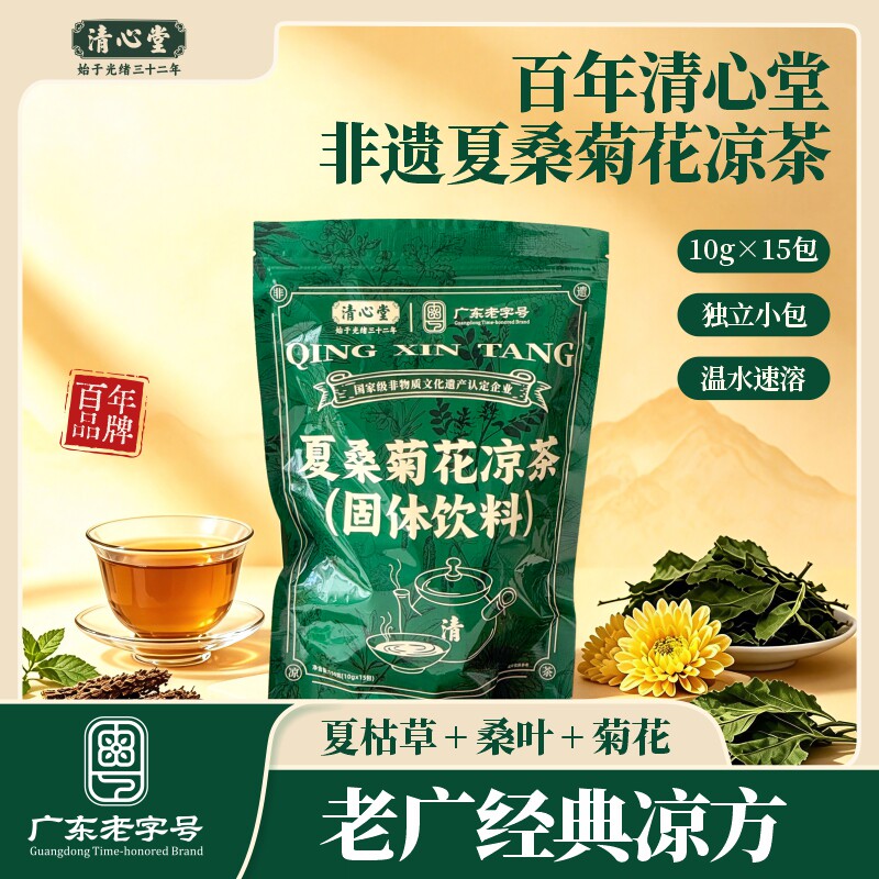 清心堂非遗夏桑菊花凉茶固体饮料广东老字号四季草本饮品独立袋装