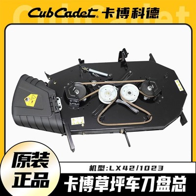 MTD卡博科德草坪车1023刀盘总成LX42后排侧排草坪机刀盘总成配件