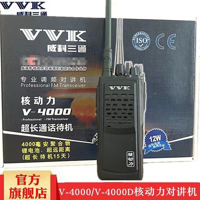 威科三通VK-Q8对讲机VK-4000D核动力对讲机12W大功率户外商务厂家
