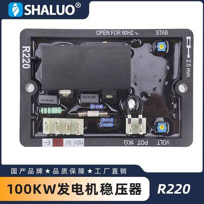 AVRR220100W发电机自动稳压器交流控制稳定器交流发电机零件