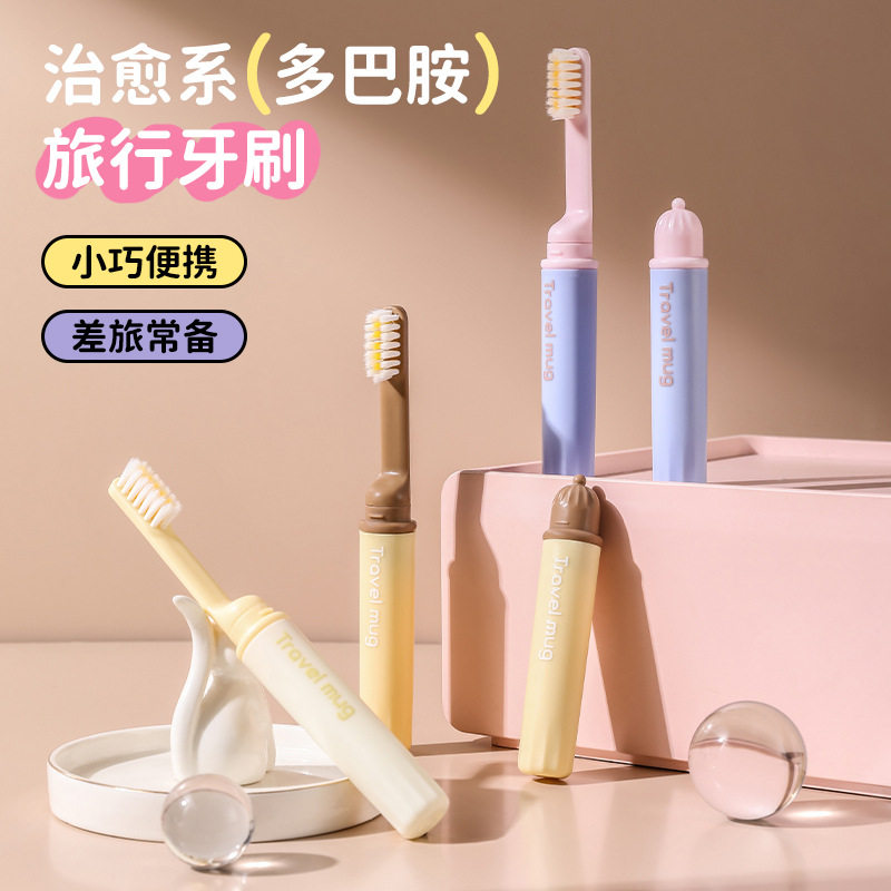 便携式旅行牙刷多巴胺色系小巧随身出差旅游必备清洁神器洗漱杯子