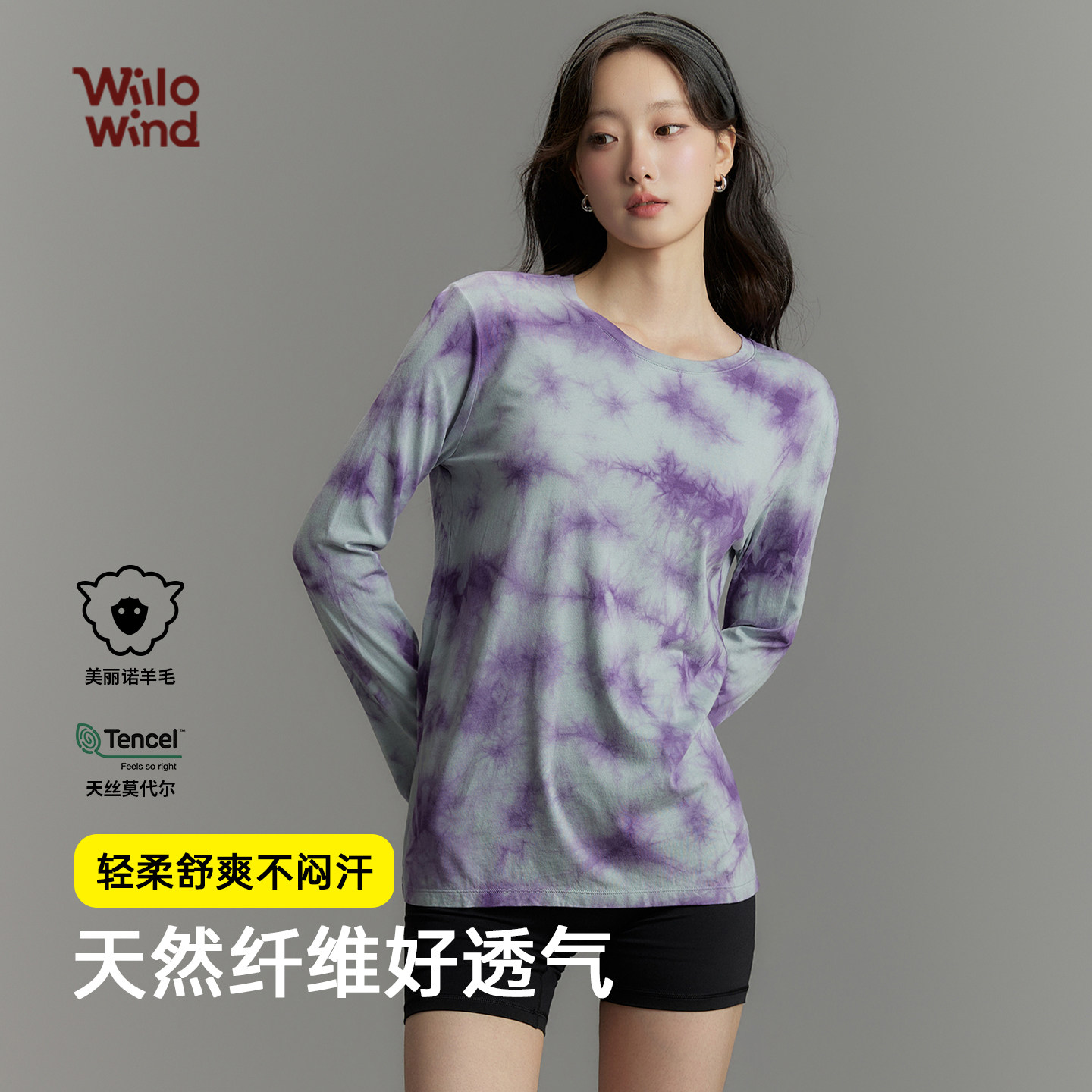 Willowind新款瑜伽服女扎染长袖渐变色T恤运动健身宽松秋季圆领衫