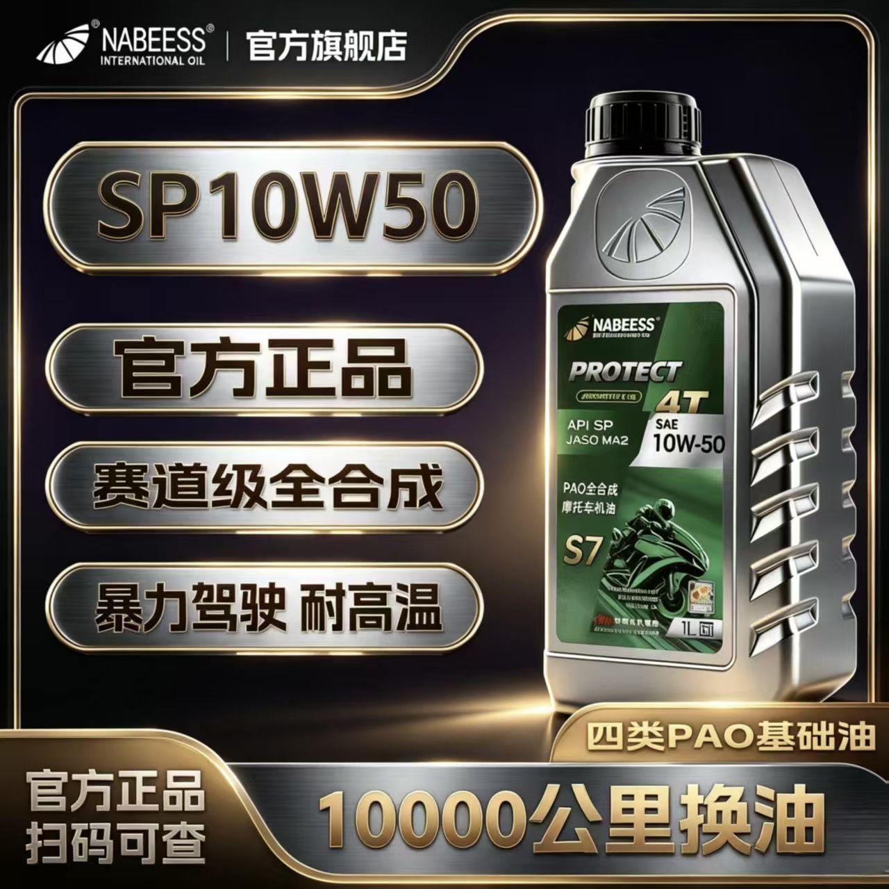 摩托车机油全合成10W50春风凯越贝纳利钱江黄龙赛600无极四季通用